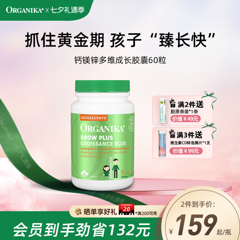 Organika加拿大成长因子胶囊儿童青少年高补钙补锌非赖氨酸