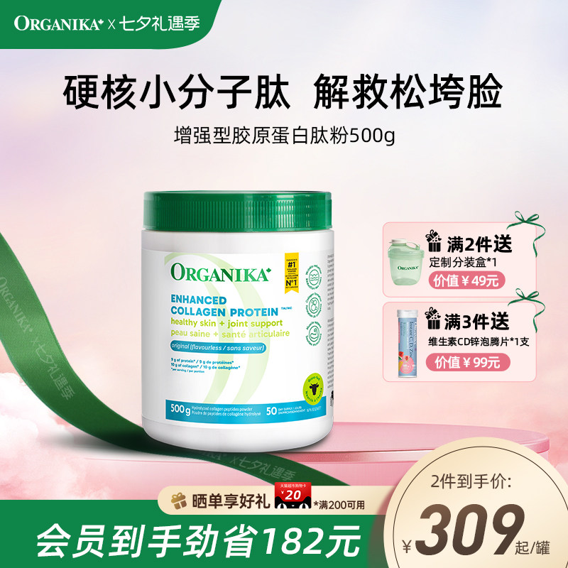 Organika奥加尼卡胶原蛋白肽美颜水解小分子肽草饲牛胶精华500g