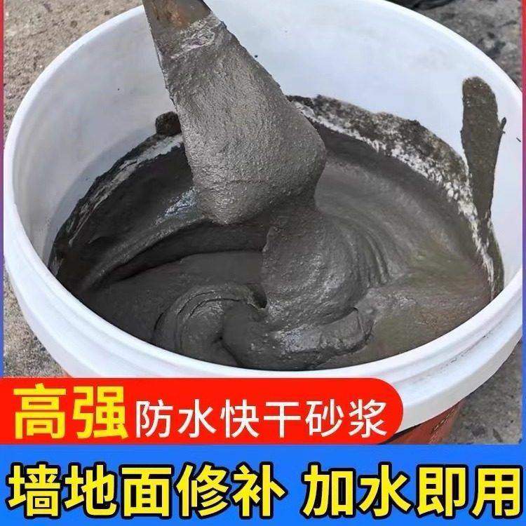 水泥沙子地面修补砂浆防水补漏速干卫生间漏水白水泥裂缝砌墙花盆