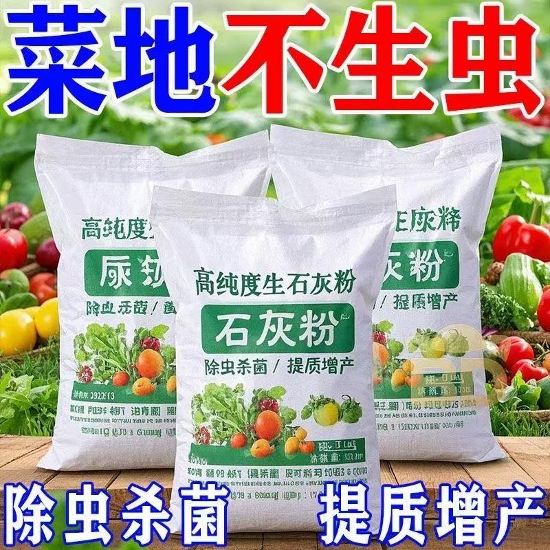 种菜专用石灰粉生石灰杀虫消毒干燥剂菜地驱蛇粉养殖土壤除湿防潮