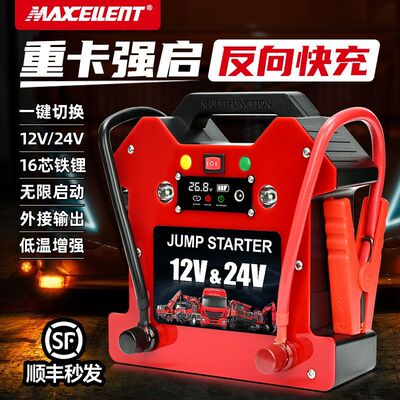 MAXCENT汽车应急启动电源