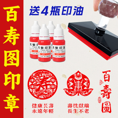 福禄寿喜印章百福百禄百寿百喜禧图像印章福禄寿寿字印章