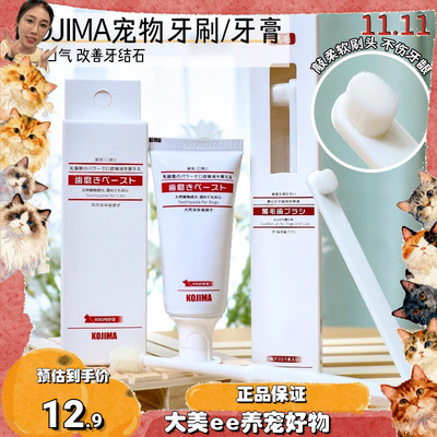 大美 KOJIMA猫咪狗狗通用宠物牙膏牙刷洁齿指套缓解牙结石口臭