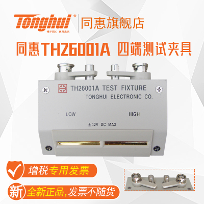 同惠TH26001A四端测试夹具