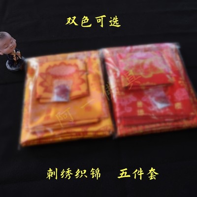 亡生咒被坨罗尼经被加厚5件套红色绸缎刺绣盖布被子包布被面黄色