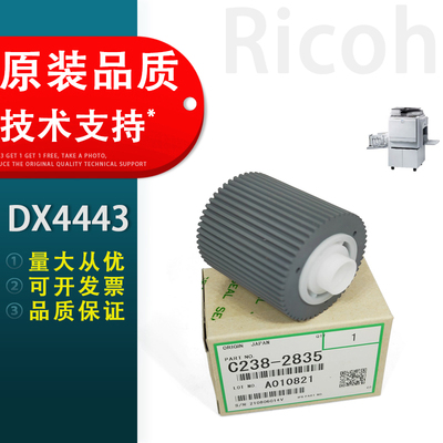 理光DX44434446搓纸轮