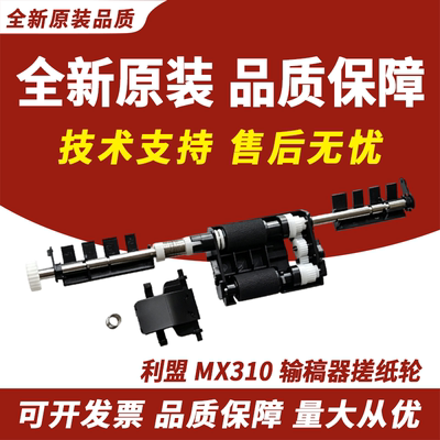 适用利盟MX310输稿器搓纸轮610