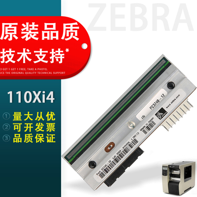 适用 Zebra斑马110XI4条码机 300dpi 600dpi点热敏头 全新原装条码标签打印头P1004232 P1004233