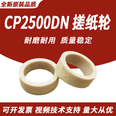 奔图CP2500DNCP2505dn搓纸轮