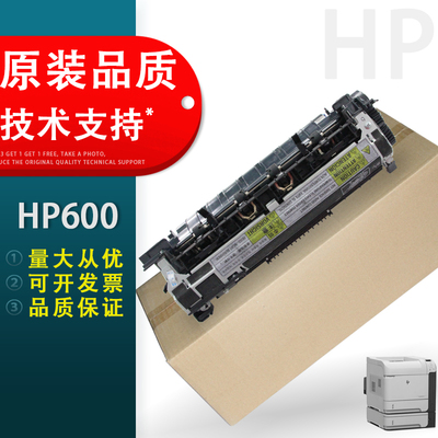 适用惠普HP600定影组件