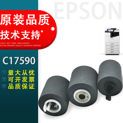 爱普生WF-C17590搓纸轮C20590