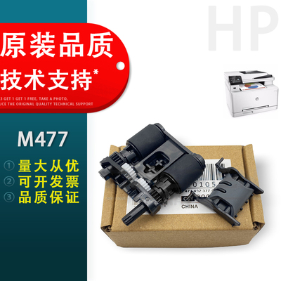 适用HPM477原稿搓纸轮惠普