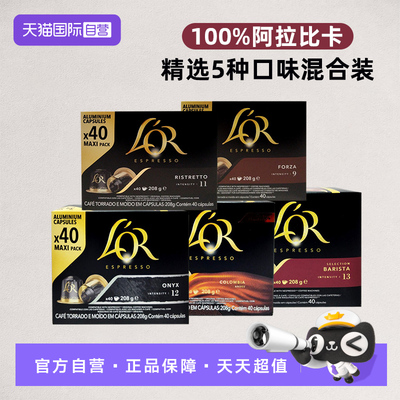 【自营】法国Lor胶囊美式黑咖啡浓缩雀巢Nespresso家用口味4盒装