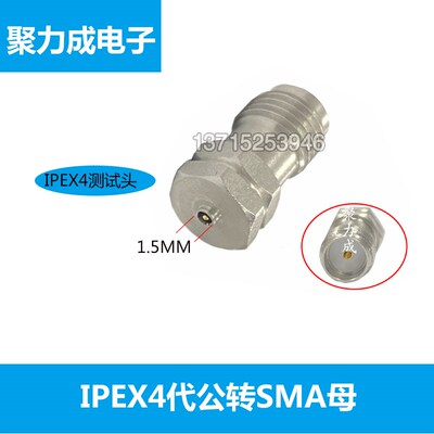 SMA母转IPEX1/4代全不锈钢同轴测试头转接头SMA/IPEX-JJ