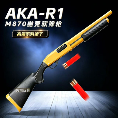 akar1m870霰弹合金抛壳玩具枪
