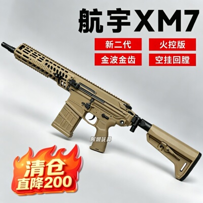 清仓西格XM7火控金齿金波电动