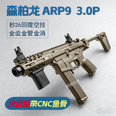 森柏龙3.0火控版电动单连发