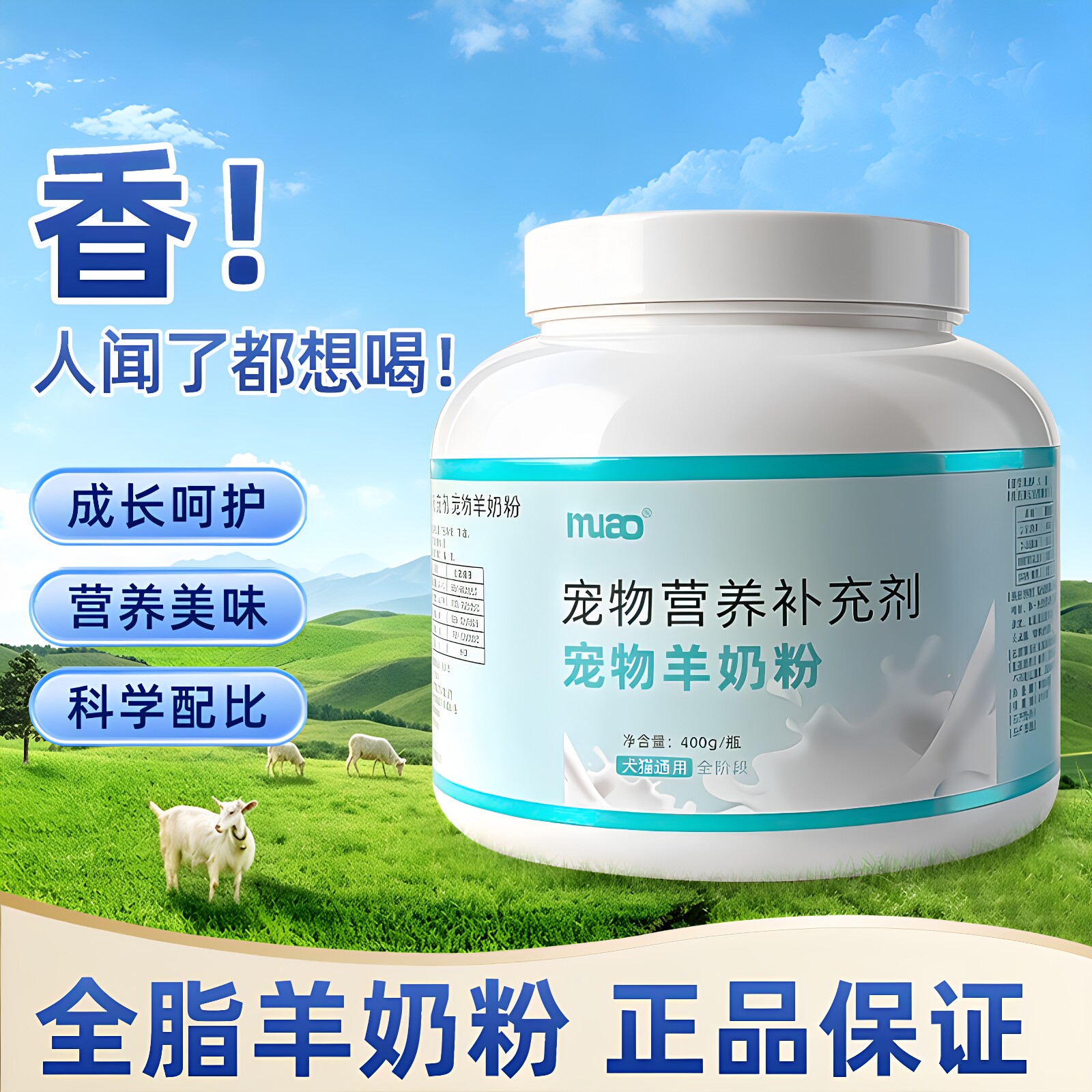 宠物全脂羊奶粉猫咪专用狗狗奶粉全阶段通用型仓鼠羊奶粉营养补充