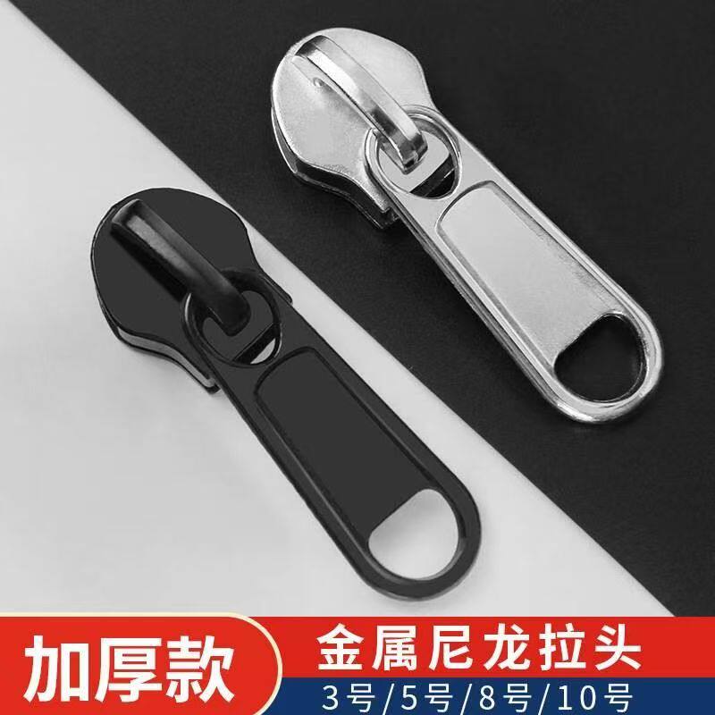 加厚尼龙拉头3号5号8号10号包包帐篷拉锁长板头拉链头替换链