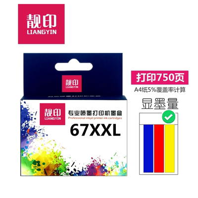 靓印适用惠普打印机墨盒大容量