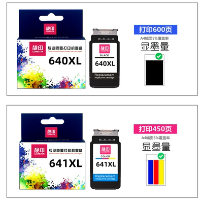 靓印适用佳能640墨盒打印机