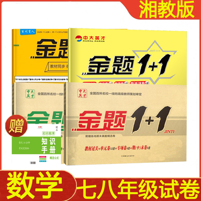 初中数学湘教版湖南试卷