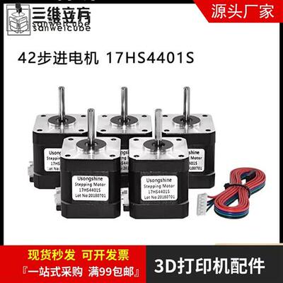 两相混合式42步进马达 NEMA17 17HS4401S 3D印表机驱动电机