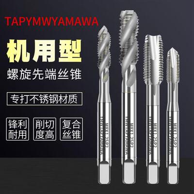 tap ymw yamawa螺旋丝锥机用先端不锈钢专用攻牙丝攻钻头m4m5m6m8