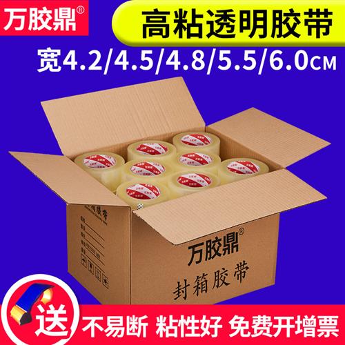 透明封箱胶带打包包装封口胶布 宽4.2/4.5/4.8/5.5/6.0cm胶纸封箱