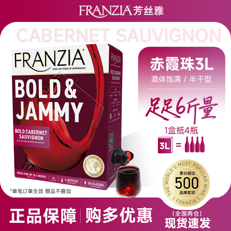 FRANZIA芳丝雅霸道赤霞珠红葡萄酒原液进口半干3L 聚会口粮盒装酒