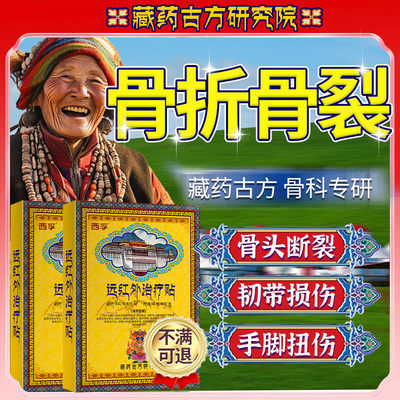 骨折骨裂恢复愈合消肿活血散瘀外用快速接骨老年人续筋膏搭药贴xu
