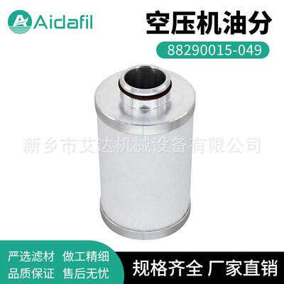 88290015-049空气油分离器 兼容适用的空气压缩机更换件替代原装