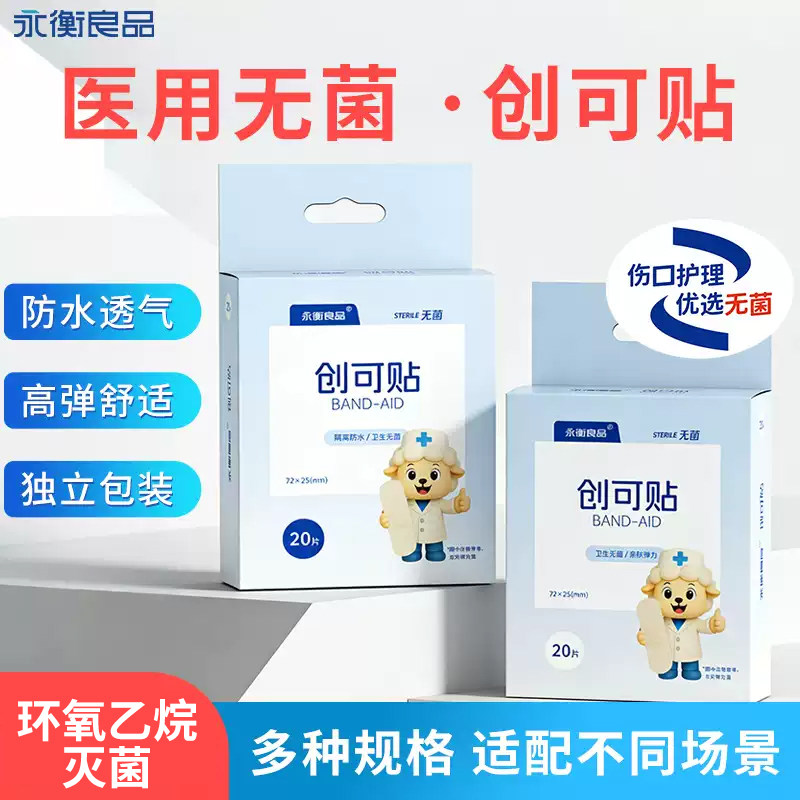 永衡良品无菌创可贴防水卡通透明家用创口贴