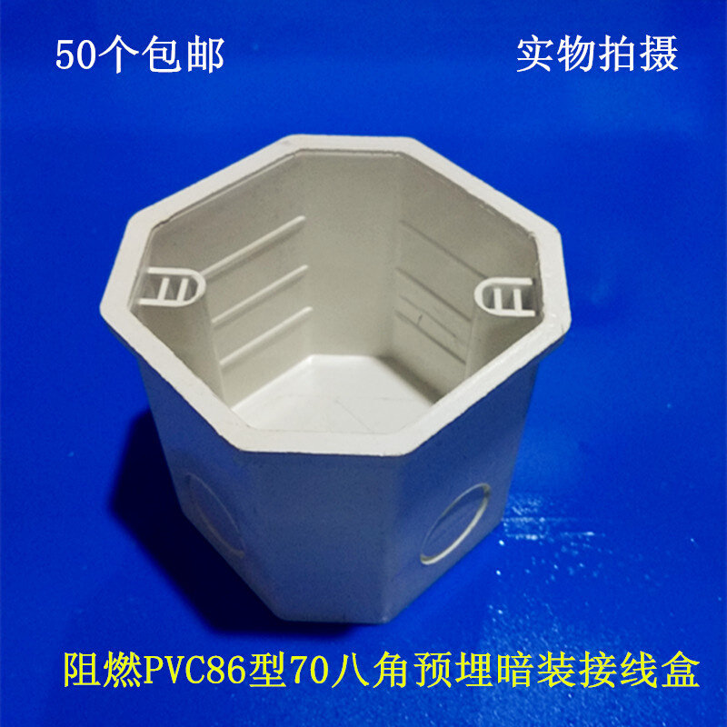 PVC八角盒阻燃86型H50-100mm八角灯头盒暗装盒接线盒开关插座底盒