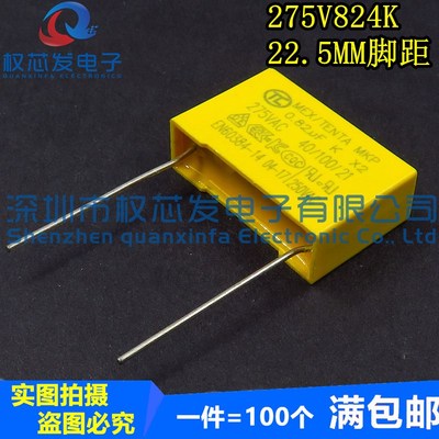 安规电容 X2 275V824K MKP 0.82uf 820HnF P22.5脚距22.5mm TC电