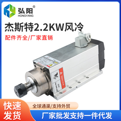 2.2kw杰斯特雕刻机主轴电机风冷18000rpm木工高速电主轴四颗轴承