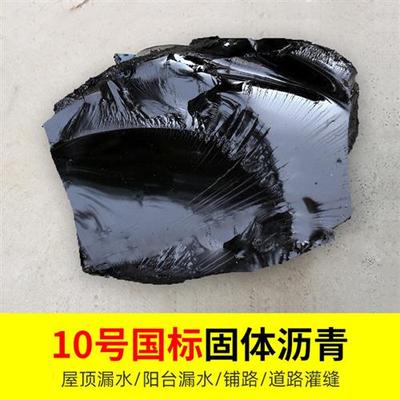 柏油沥青防水油膏10号沥青块固体屋顶防水补漏材料路面道路灌缝胶