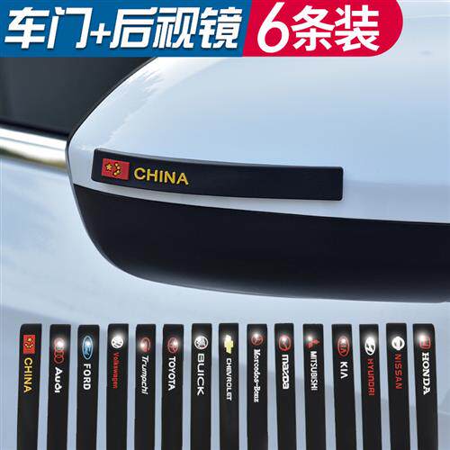 汽车防撞条贴后视镜防撞条车门防撞条防擦条反光镜防擦防刮蹭胶条