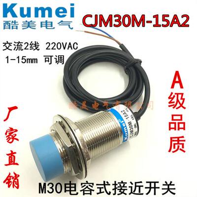 电容式接近开关 CJM30M-15A2 可调距离1-15mm 感测器 220V交流电
