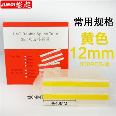 SMT贴片机自动接料底片高粘双面黄色接料带8mm/12mm/16mm/24mm