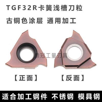 不锈钢立装浅槽刀片 卡簧槽沟槽刀片 TGF32R 050/100/200/300刀粒