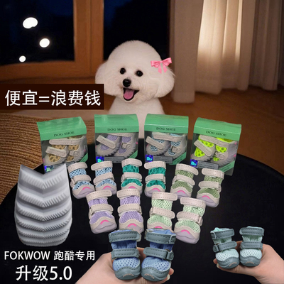 FOKWOW四季狗狗鞋子不掉脚