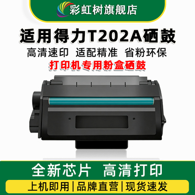 适用得力T202A硒鼓M2023DWs硒鼓M2020DWs打印机墨盒碳粉T202A激光复印机墨粉盒一体机粉盒M2023DWs晒鼓易加粉
