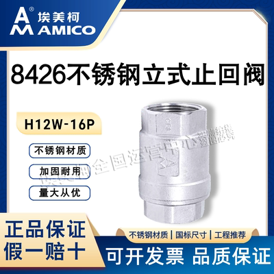 埃美柯不锈钢立止回阀一手货源