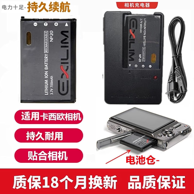 适用于 卡西欧EX-S770 Z5 Z6 Z7 Z8 Z11 S880数码相机电池+充电器