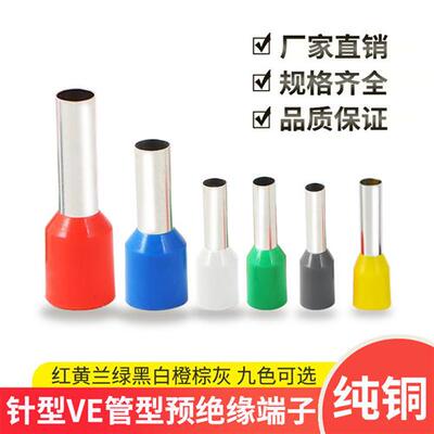 纯铜VE0508 7508 1508管型E针型冷压接线端子2508铜线耳鼻子E1008