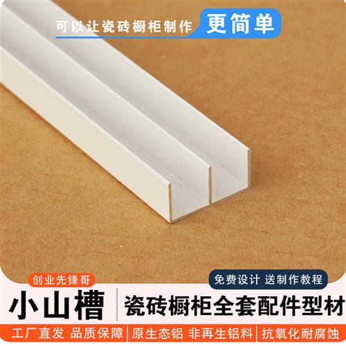 升级中厚款小山槽条灶台厨房灶台铝合金型材台面灶台配件大全瓷砖