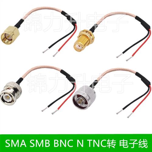 SMA BNC TNC转电子线镀锡讯号连接线 延长线公母头RF讯号转接线材