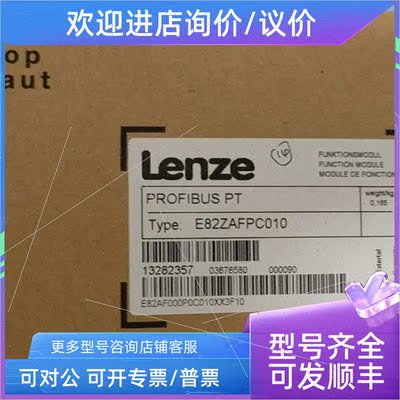 议价Lenze E82ZAFPC010伦茨模块议