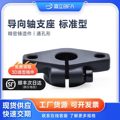 嘉立创FA导向轴支座法兰开口型精密铸造件标准型SHFT/SHFM